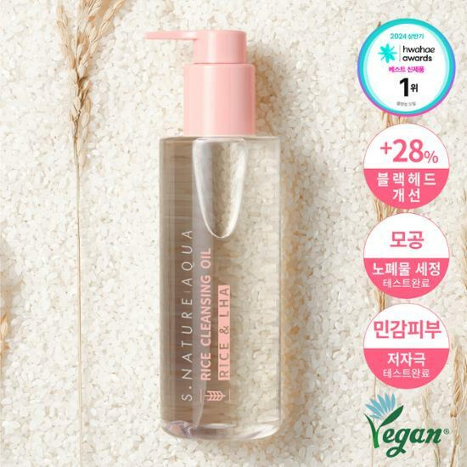 S.NATURE Aqua Rice Cleansing Oil Rice & LHA 200ml | DODO SKIN – DODOSKIN